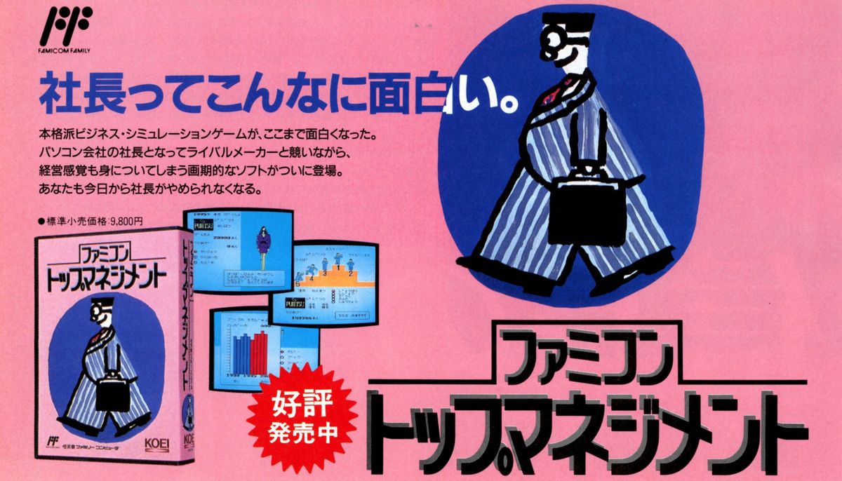 Top Management official promotional image - MobyGames