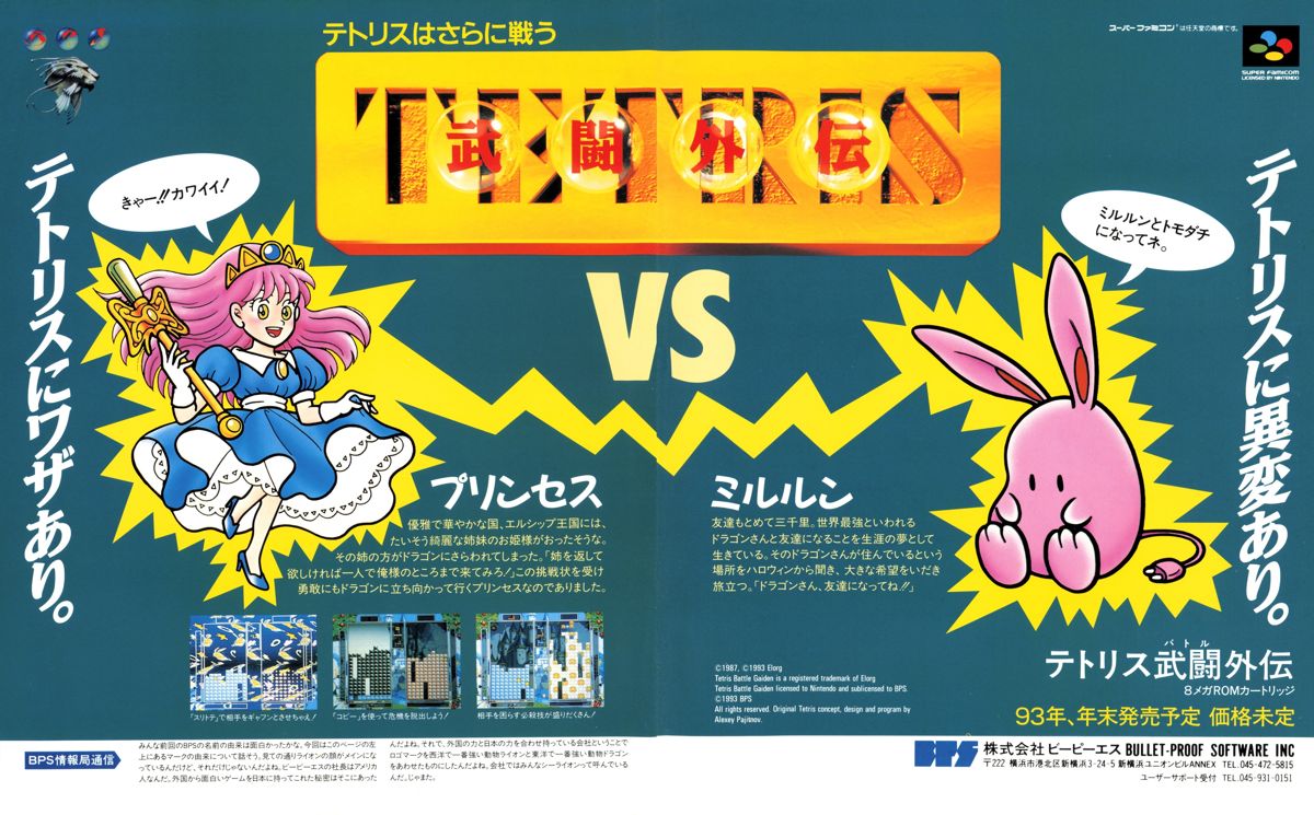 Tetris Battle Gaiden official promotional image - MobyGames