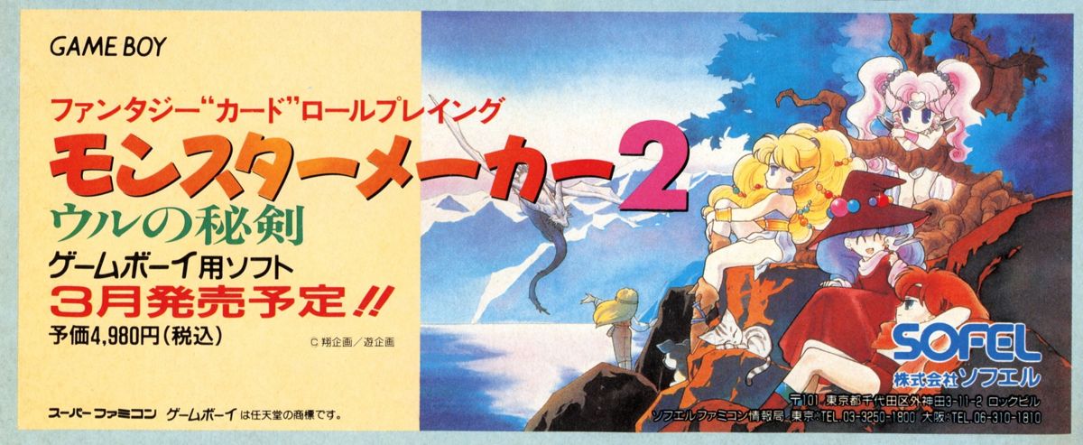 Monster Maker 2: Uru no Hiken official promotional image - MobyGames