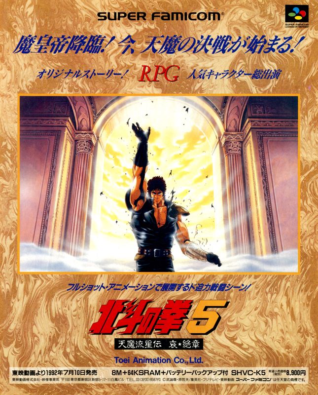 Hokuto no Ken 5: Tenmaryūseiden: Ai * Zesshō official promotional image - MobyGames