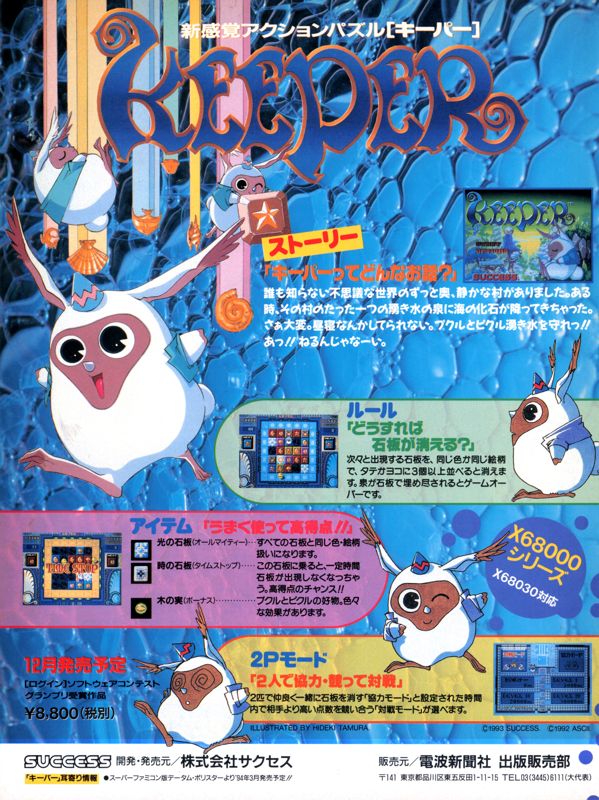 Keeper official promotional image - MobyGames