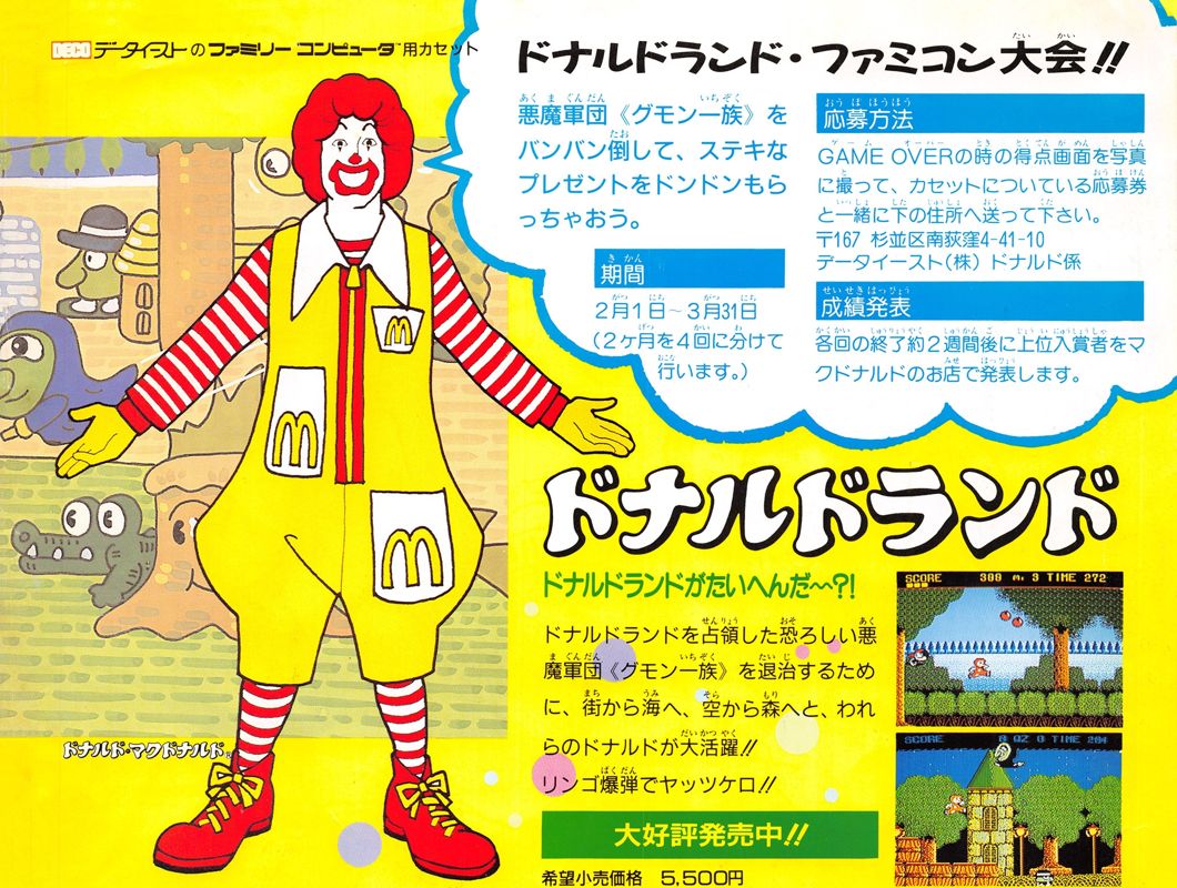 Donald Land official promotional image - MobyGames