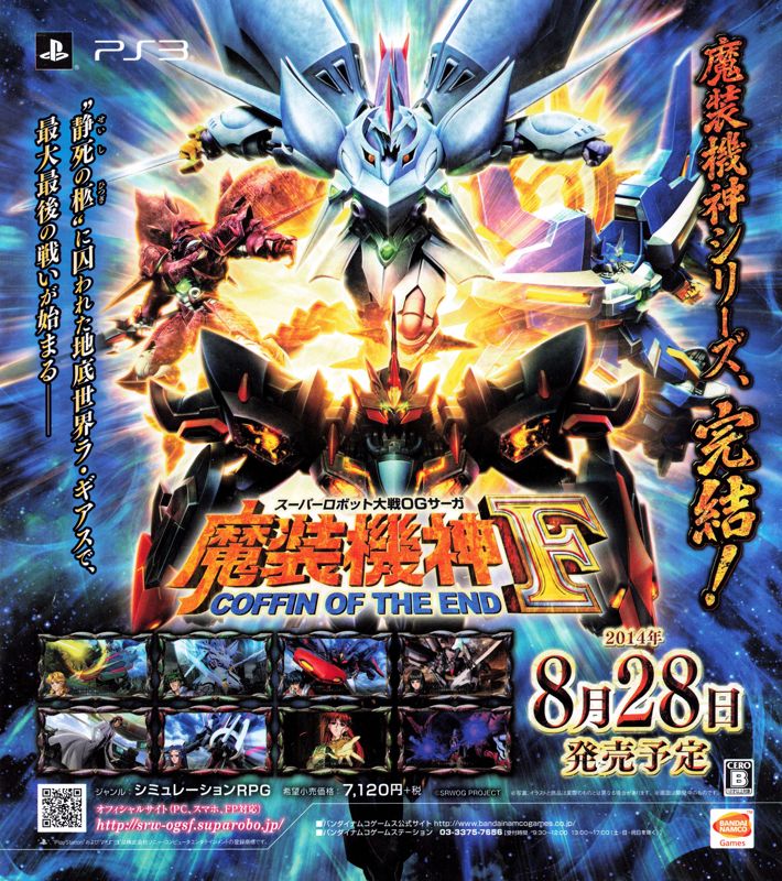 Super Robot Taisen OG Saga: Masou Kishin F - Coffin of the End official ...