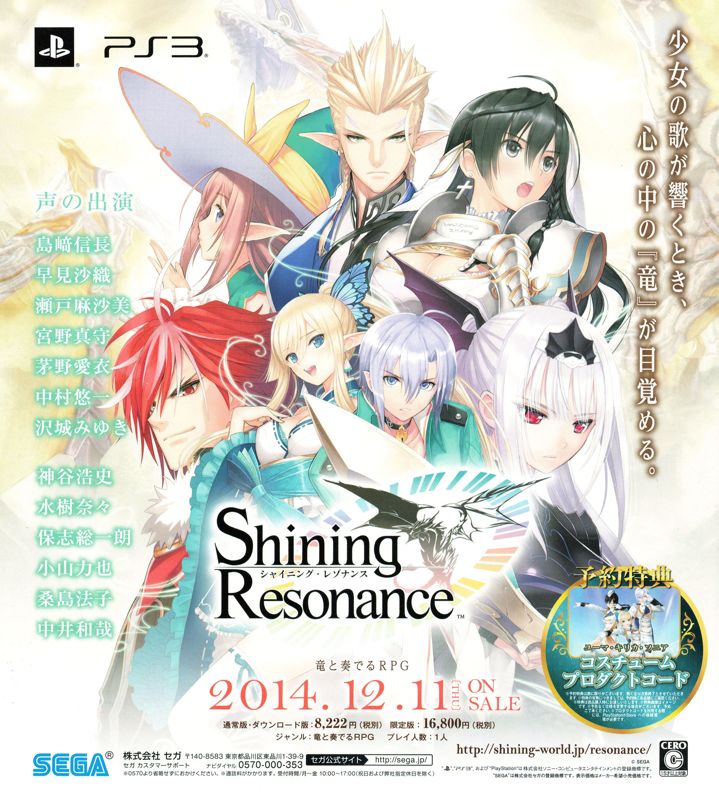 Shining Resonance official promotional image - MobyGames