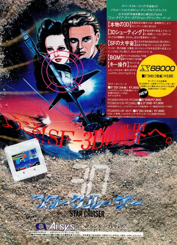 Star Cruiser official promotional image - MobyGames