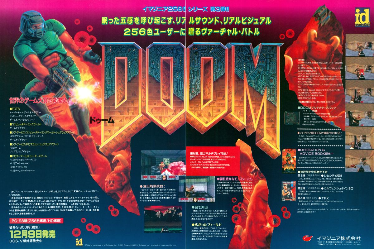 Doom official promotional image - MobyGames
