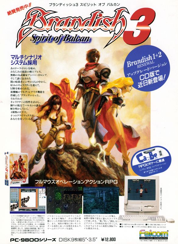 Brandish 3: Spirit of Balcan official promotional image - MobyGames