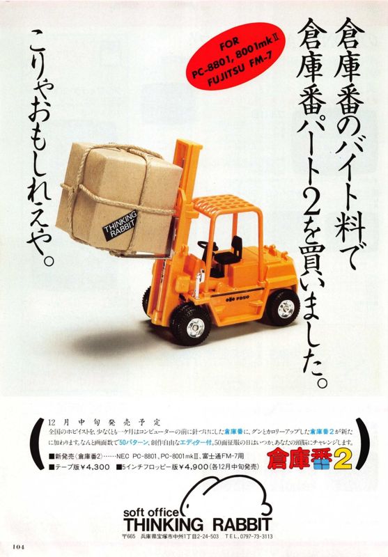 Sōkoban 2 official promotional image - MobyGames