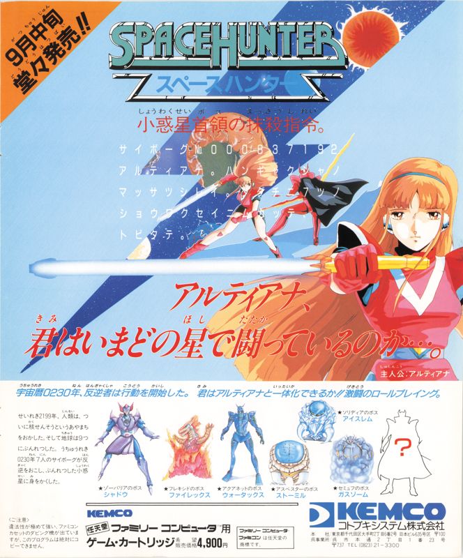 Space Hunter official promotional image - MobyGames