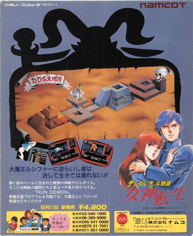 Digital Devil Story: Megami Tensei official promotional image - MobyGames