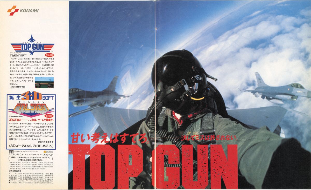 Top Gun official promotional image - MobyGames