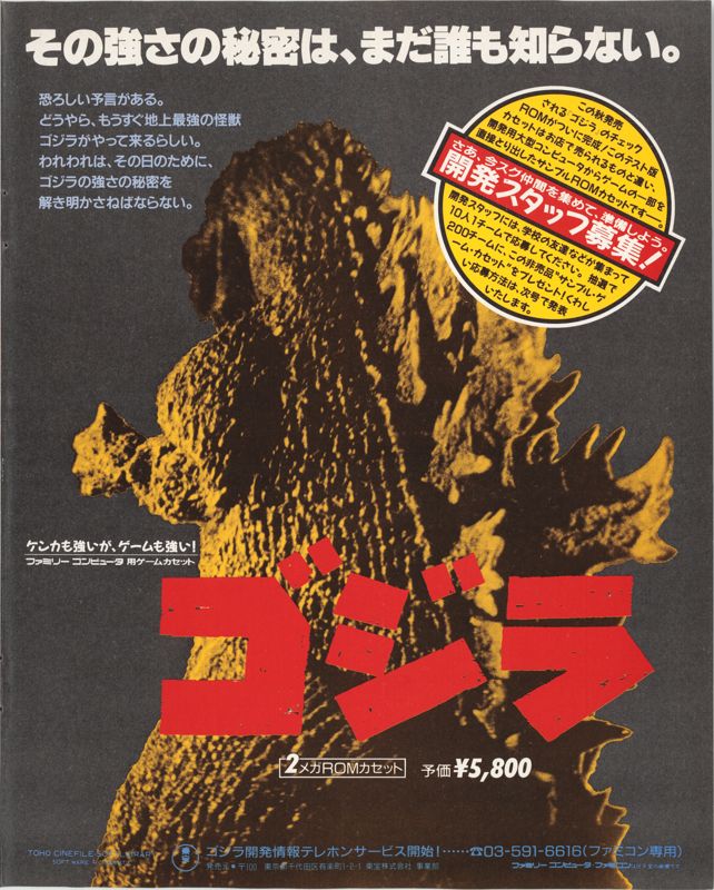 Godzilla: Monster of Monsters! official promotional image - MobyGames