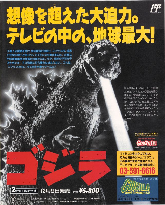 Godzilla: Monster of Monsters! official promotional image - MobyGames