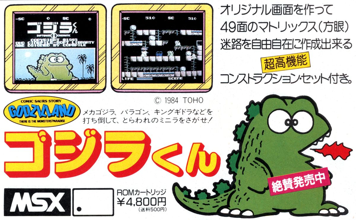 Godzilla official promotional image - MobyGames