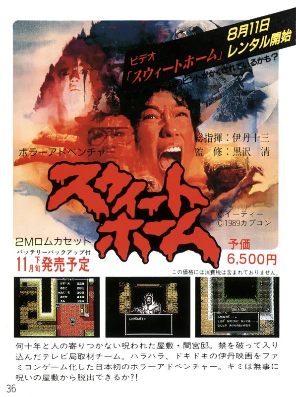 Sweet Home official promotional image - MobyGames