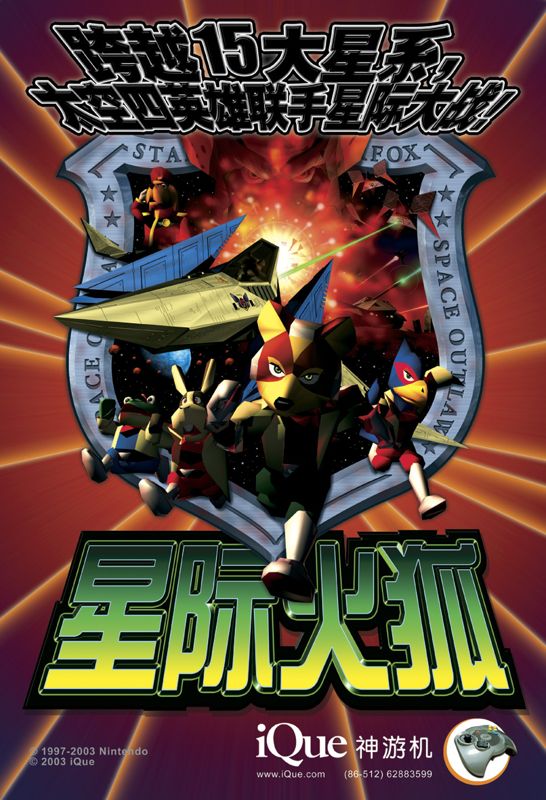 Star Fox 64 official promotional image - MobyGames