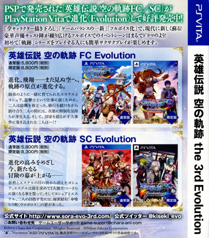 The Legend of Heroes: Sora no Kiseki - The 3rd Evolution official promotional image - MobyGames