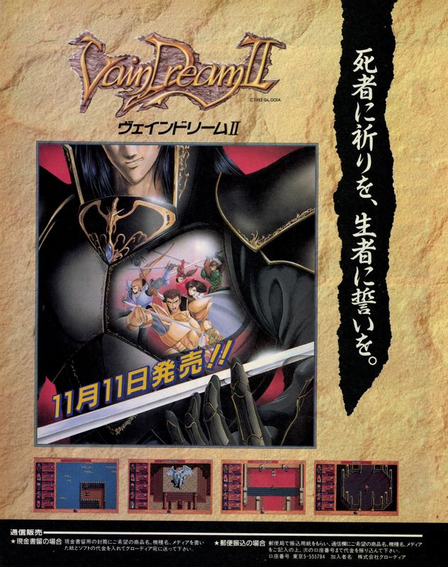 Vain Dream II official promotional image - MobyGames