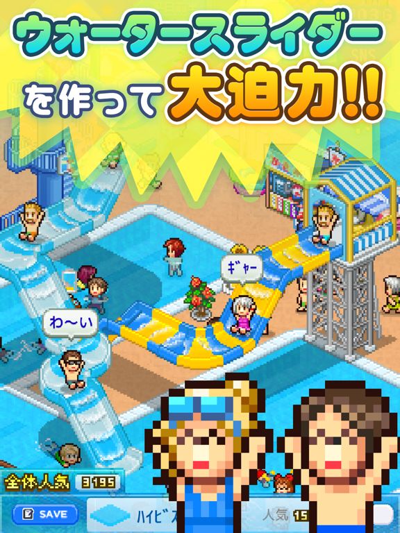 Pool Slide Story official promotional image - MobyGames