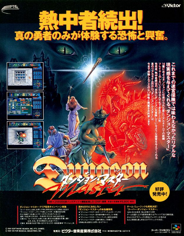 Dungeon Master official promotional image - MobyGames