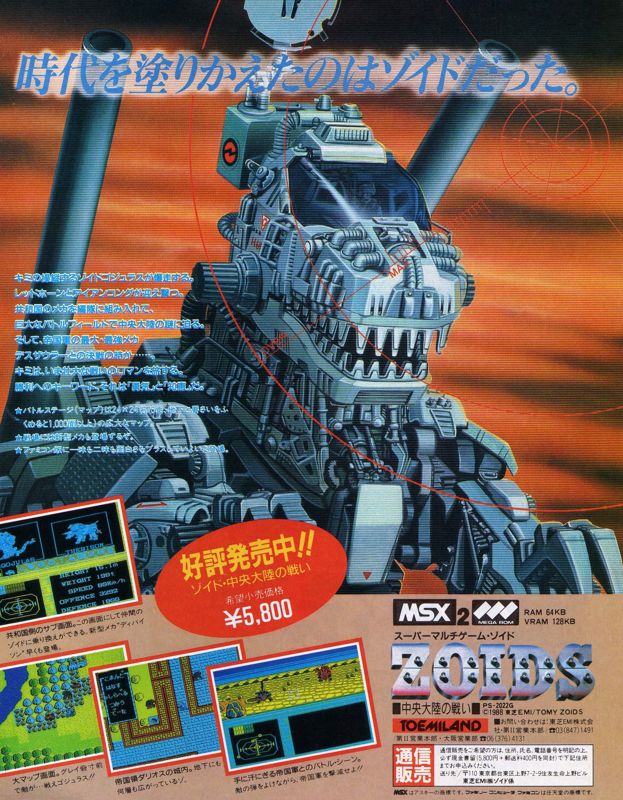 Zoids: Chūō Tairiku no Tatakai official promotional image - MobyGames