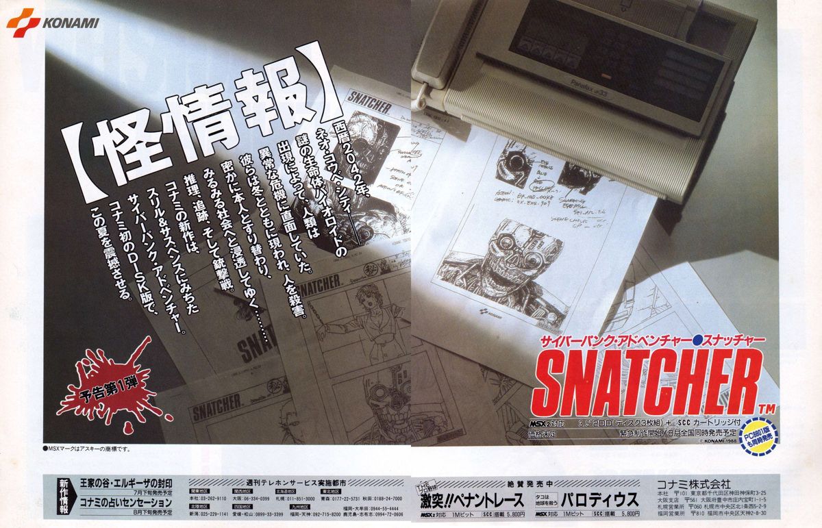 Snatcher official promotional image - MobyGames