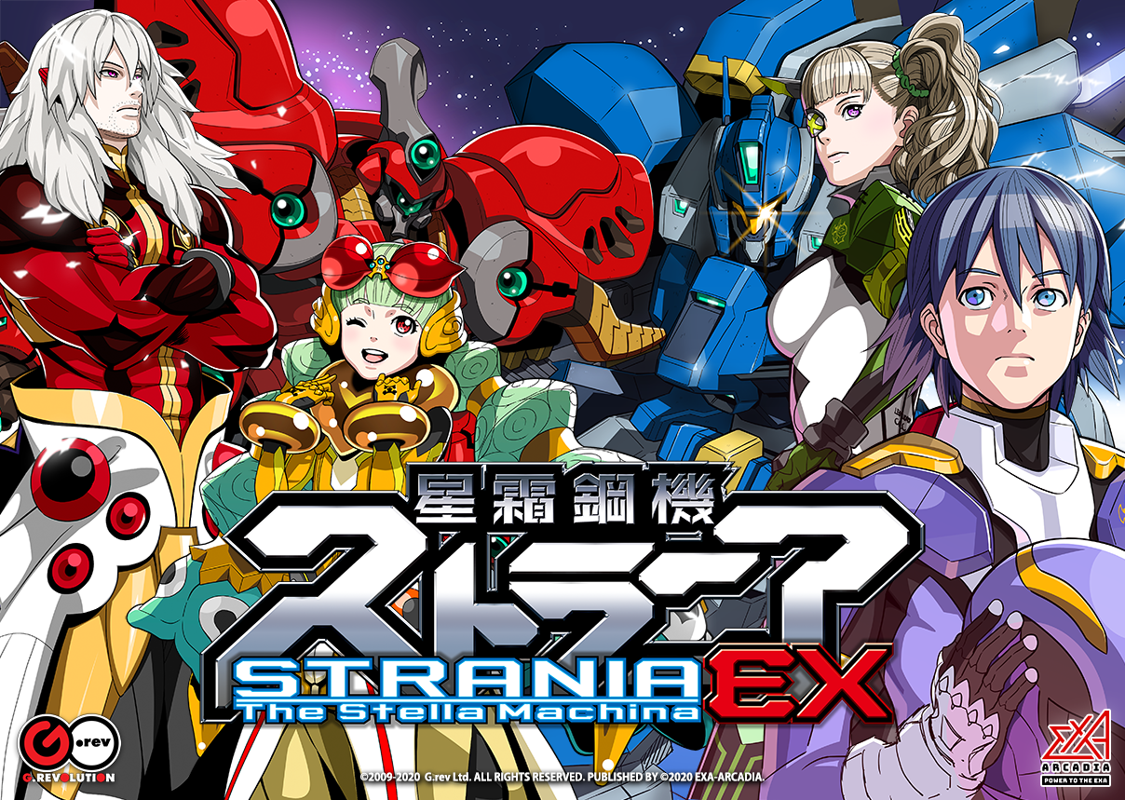 Strania: The Stella Machina EX official promotional image - MobyGames