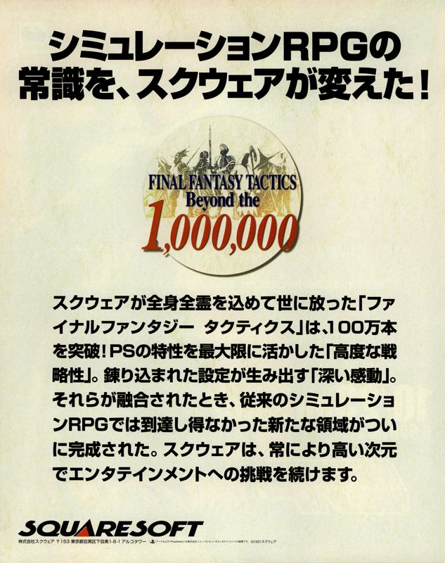 Final Fantasy Tactics official promotional image - MobyGames