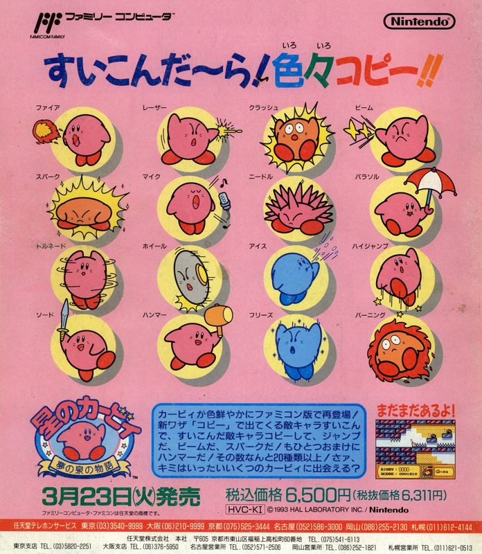 Kirby's Adventure official promotional image - MobyGames