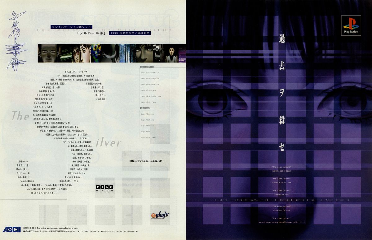 The Silver Case official promotional image - MobyGames