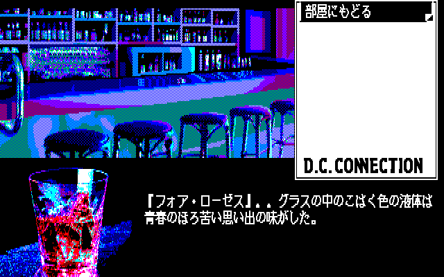 Screenshot of J.B. Harold 3: D.C. Connection (PC-88, 1989) - MobyGames
