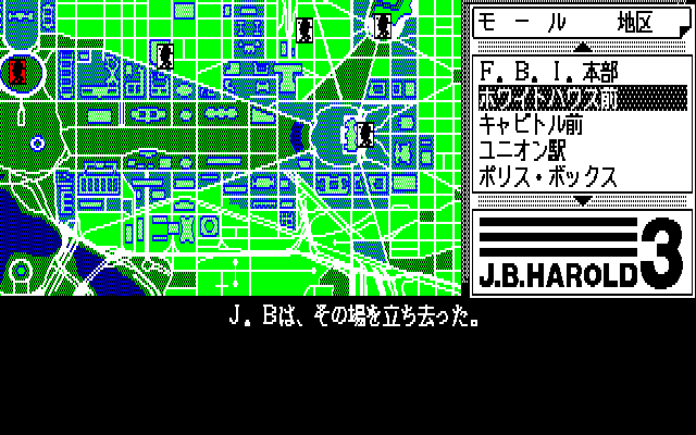 Screenshot of J.B. Harold 3: D.C. Connection (PC-88, 1989) - MobyGames