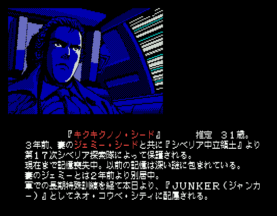 Screenshot of Snatcher (MSX, 1988) - MobyGames