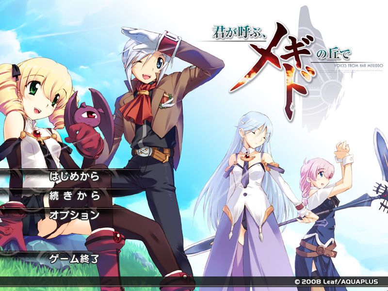 Kimi ga Yobu, Megiddo no Oka de: Voices from Har Megiddo (2008) - MobyGames