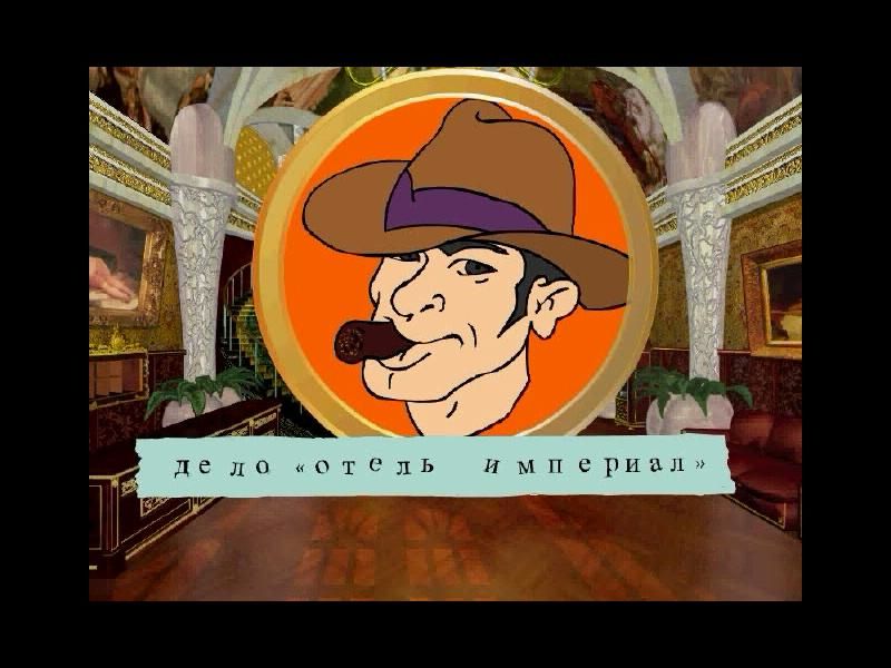Screenshot of Archie Barrel: Delo - Otel' Imperial (Windows, 2000 ...