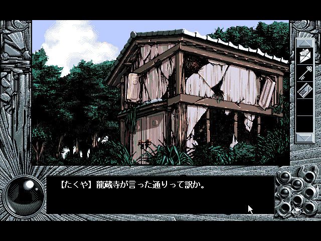 Screenshot of Yu-No: Kono Yo no Hate de Koi o Utau Shōjo (Windows, 1996 ...