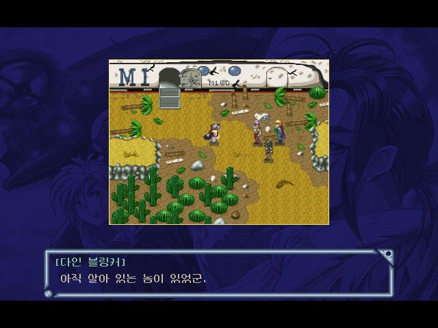 Screenshot of Cain in the 3rd Earth (Windows, 1998) - MobyGames