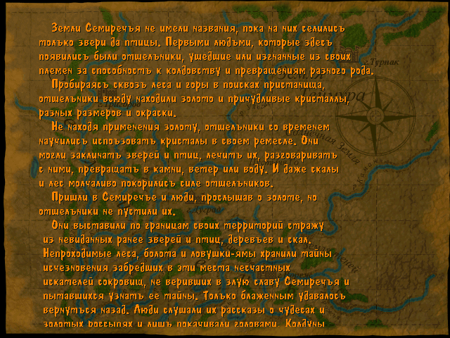Screenshot of Orda: Severnyi Veter (DOS, 1999) - MobyGames