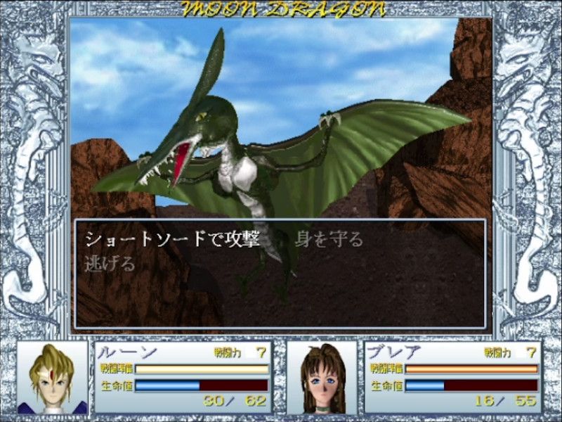 Screenshot of Moon Dragon (Windows, 1997) - MobyGames