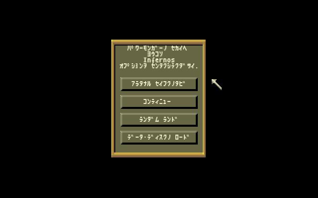 Screenshot of PowerMonger (PC-98, 1990) - MobyGames