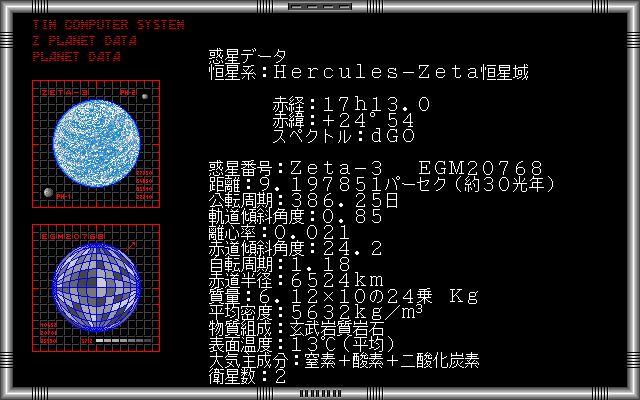 Screenshot of Zeta (PC-98, 1991) - MobyGames
