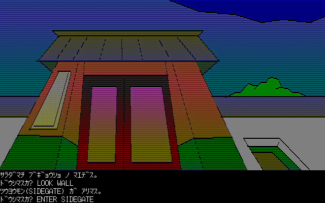 Screenshot of Salad no Kuni no Tomato-hime (PC-98, 1984) - MobyGames