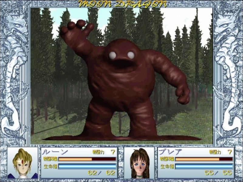 Screenshot of Moon Dragon (Windows, 1997) - MobyGames