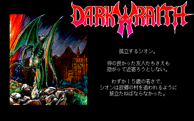 Screenshot of Dark Wraith (PC-98, 1989) - MobyGames