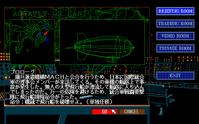 Screenshot of Air Combat III (PC-98, 1992) - MobyGames
