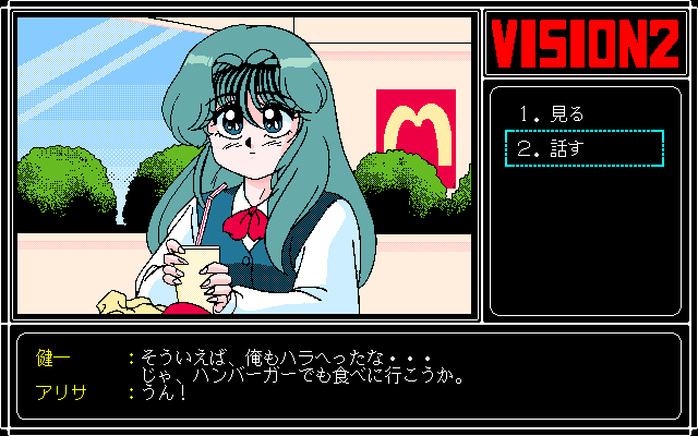 Screenshot of Vision 2 (PC-98, 1991) - MobyGames