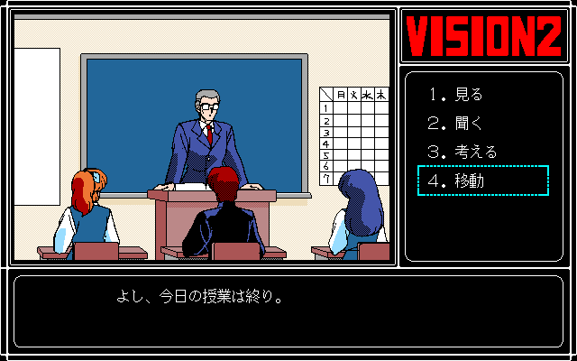 Screenshot of Vision 2 (PC-98, 1991) - MobyGames