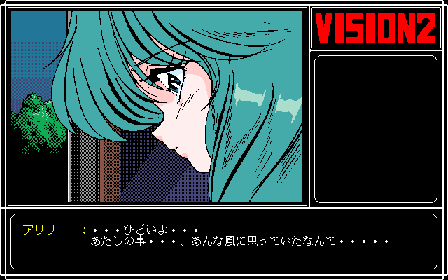 Screenshot of Vision 2 (PC-98, 1991) - MobyGames