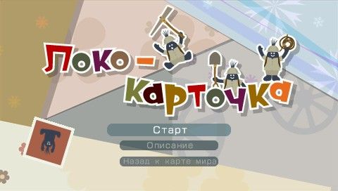 Screenshot of LocoRoco 2 (PSP, 2008) - MobyGames