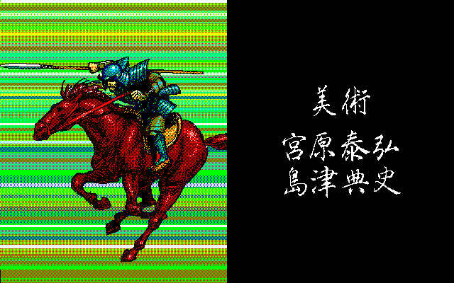 Screenshot of Tenka Tōitsu (PC-98, 1989) - MobyGames